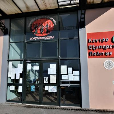 ΚΕΠ | E-patras.gr